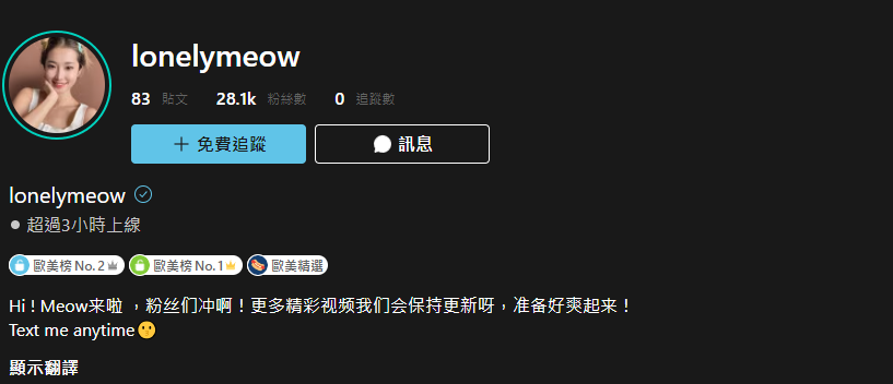 Pornhub 、SWAG華裔情色女星-lonelymeow |亞裔巨乳，外流影片、寫真 - 絕色禁區