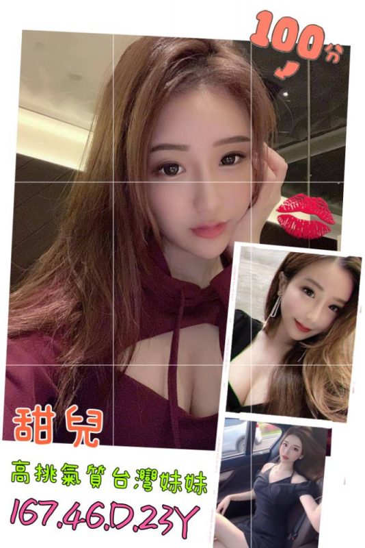 新北定點茶:甜兒 167/45/D/23Y - 絕色禁區