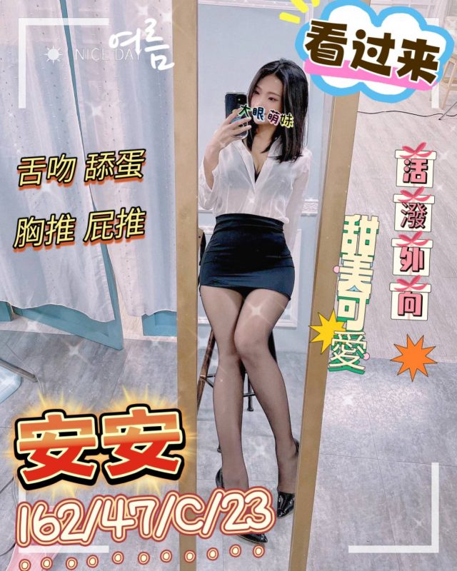 桃園外送茶:安安 162/47/C/23Y - 絕色禁區